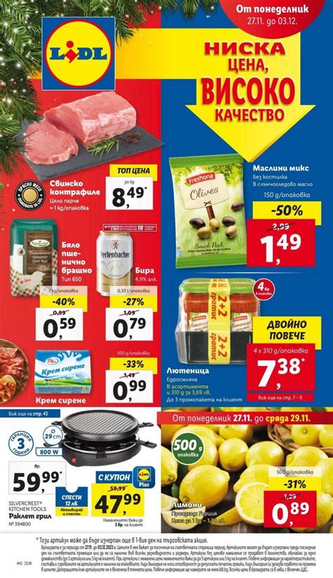 48 седмица [27 11 2023 03 12 2023] Лидл брошура Лидл Vsichki Katalozi