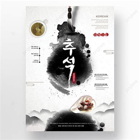 추석 일러스트 스플래시 잉크 브러시 크리 에이 티브 가을 일러스트 이브 축제 한국 템플릿 Psd 다운로드 디자인 자료 다운로드 잉크 템플릿 손글씨