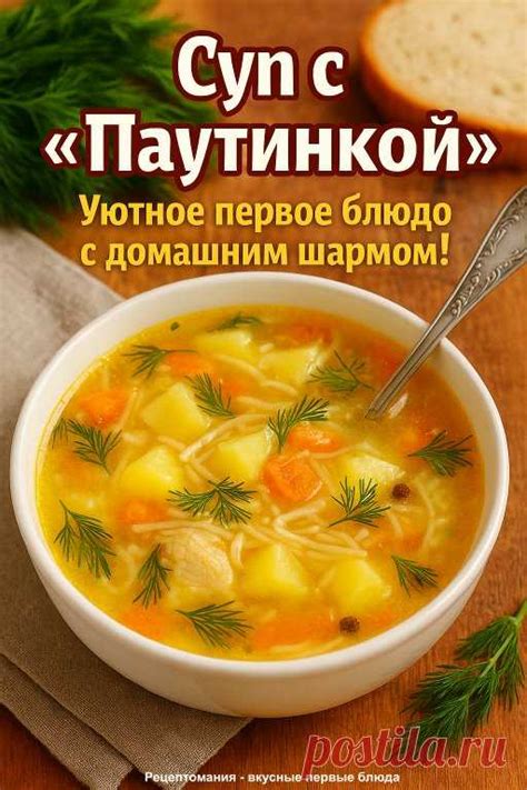 Лёгкий куриный бульон с нежной яичной паутинкой идеальный обед И Супы Постила