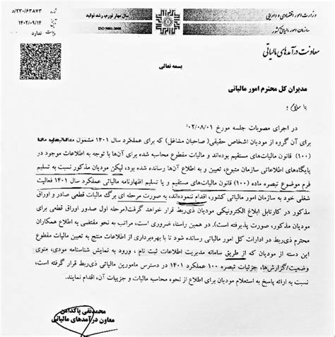 صدور مرحله ای برگ مالیات قطعی برای صاحبان مشاغل در قالب اظهارنامه برآوردی