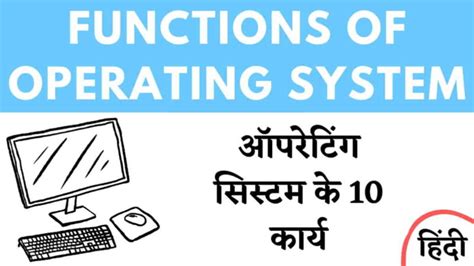 ऑपरेटिंग सिस्टम के कार्य Functions Of Operating System In Hindi Mrgyani