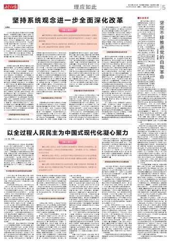 内蒙古日报数字报 以全过程人民民主为中国式现代化凝心聚力