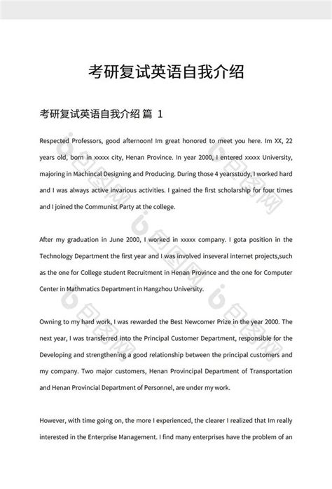 考研英语自我介绍word模板下载 包图网
