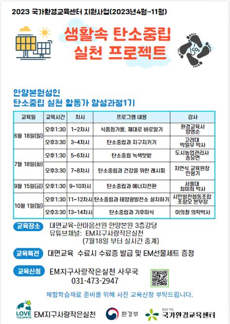 교육신청 생활속 탄소중립 실천 프로젝트한마음선원 지구살리기 프로젝트 공지사항