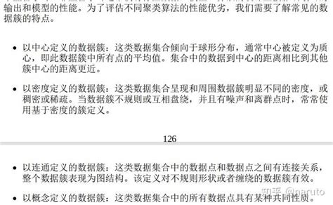 目前流行和先进的聚类算法有哪些 知乎