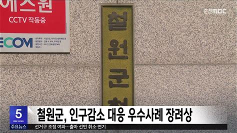 철원군 인구감소 대응 우수사례 장려상 Youtube