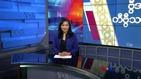 နေ့စဉ် တီဗွီသတင်းလွှာ ဖေဖော်ဝါရီ ၅၊ ၂၀၂၄