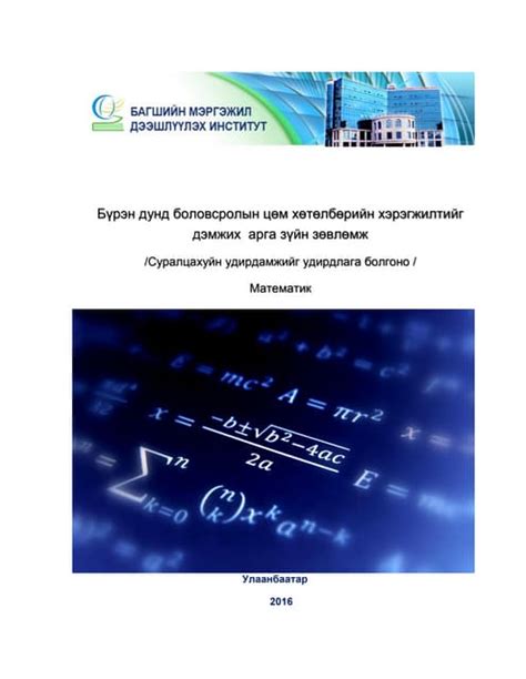 Математикийн хичээл 10 р анги Pptx