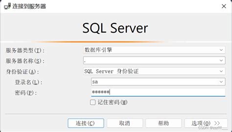 数据库连接与访问（sql Server与vs2022）vs窗体连接sqlserver数据库 Csdn博客