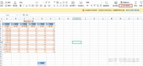 如何从零开始学习excel（格式化表格） 知乎