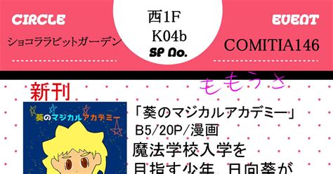 オリジナル 123 Comitia146 お品書き ももうさのイラスト Pixiv