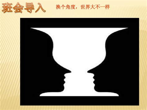换位思考主题班会ppt课件 1 word文档在线阅读与下载 无忧文档