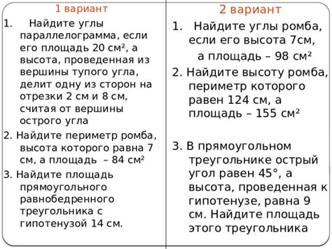 Самостоятельная работа по геометрии 8 класс Тема Площадь