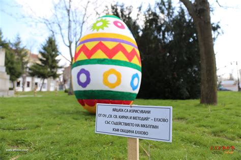 Снимки Девет големи великденски яйца изрисувани от деца и младежи от Елхово ще красят