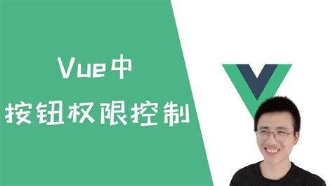 Vue中按钮级别的权限控制【vue】 Youtube Vue中按钮级别的权限控制【vue】 Youtube