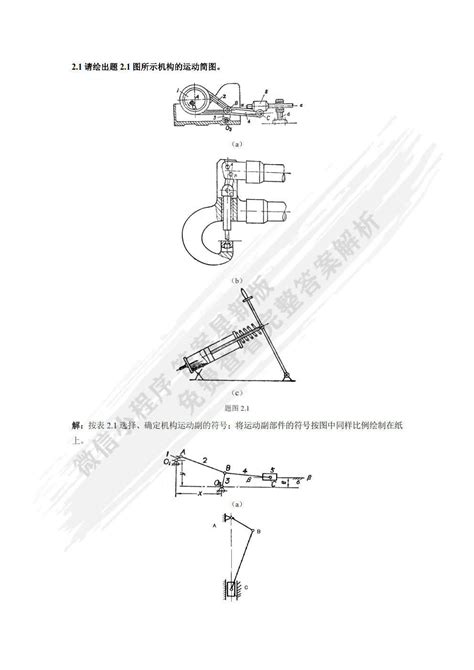 机械设计基础理论方法与标准第二版黄平课后习题答案解析 机器