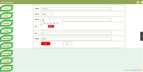 毕设项目：东莞大益球队管理系统 jsp java springmvc mysql mybatis 篮球俱乐部管理系统数据库sql csdn博客