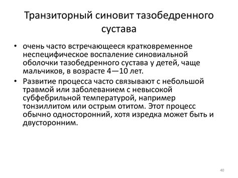 Заболевания бедра и тазобедренного сустава Клиника диагностика лечение презентация онлайн