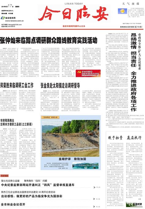 张金良赴太阳镇走访调研督导 今日临安