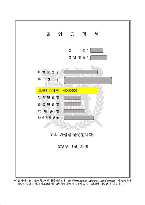 2023학년도 1학기 시행 교과인증과정 안내 공지사항 뉴스 학부정보실 서울대학교 지구환경과학부