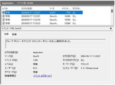 HinemosWindowsイベント監視で特定のイベントIDのみをフィルタリングする方法研究日誌株式会社アトミテック
