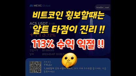 비트코인 횡보할때는 알트 이런곳에서 타점 잡으세요 오늘도 113 수익 익절 비트코인 비트코인선물 비트코인실시간 비트코인단타 시그널 눌림목 다이버전스