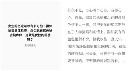 [r 18] 1 女生的恶意可以有多可怕？裸体拍摄身体检查，命令脱衣宿舍秘密挠痒痒 这就是女校的霸凌吗？ 林 Pixiv