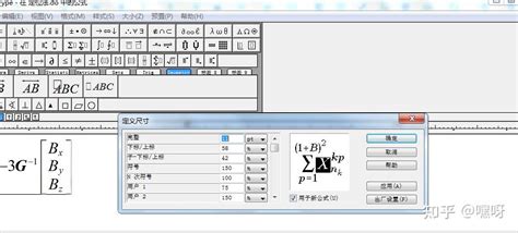 mathtype实现论文公式一键改大小 知乎