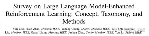 探索强化学习与大语言模型融合的新领域——llm增强强化学习综述 知乎
