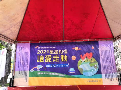 110 03 27 星星相惜 讓愛走動 旺旺友聯產物保險