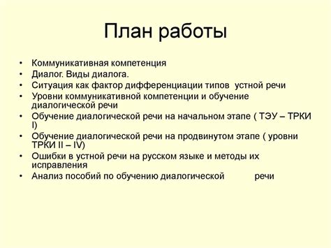 Обучение устной речи Диалог презентация онлайн