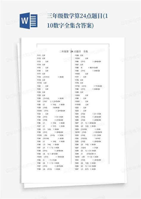 三年级数学算24点题目1 10数字全集含答案word模板下载编号qgazmnxd熊猫办公