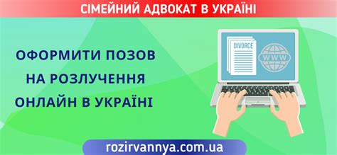 Підготувати позовну заяву на розірвання шлюбу онлайн Як подати позов на розлучення в Україні