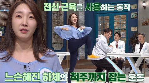 겨울철 낙상 예방 전신 관절 파워 업 운동♨ 내몸주치의 Zum Tv