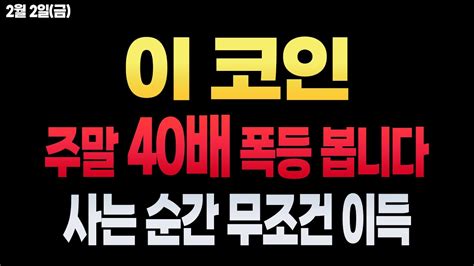 코인 분석 및 전망 3일 안에 무조건 폭등합니다 한 개라도 담아두세요 비트코인 리플 이더리움 도지코인 솔라나