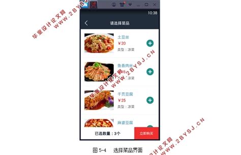 基于安卓android的订餐点餐系统设计 eclipse mysql java 计算机