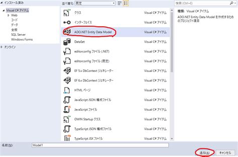 Entity Framework 6で既存のデータベースを使って別のアプリを作るには Nfig Tech Blog