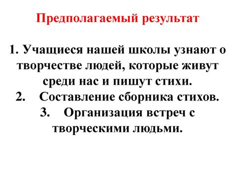 Исследовательская работа «Поэзия для души презентация онлайн