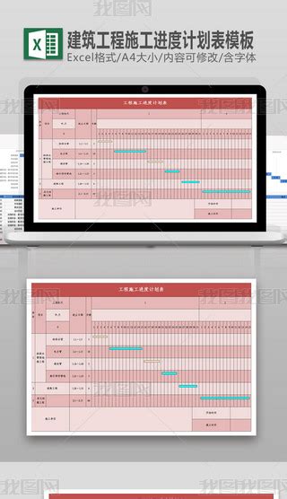 建筑施工进度计划表模板专题模板 建筑施工进度计划表模板图片素材下载 我图网