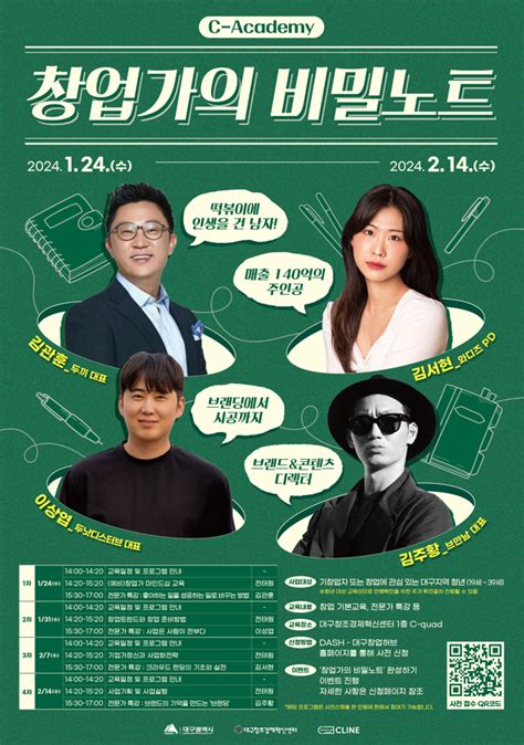창업가의 비밀노트c Academy 창업 초보를 위한 전문가 특강 공모전 대외활동 링커리어