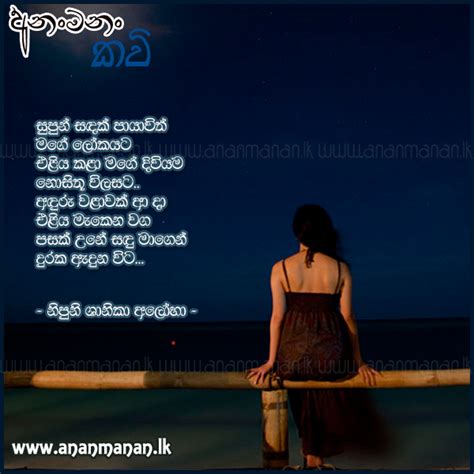 Sinhala Poem Supun Sandak By Nipuni Shanika Aloha ~ Sinhala Kavi ~ Sinhala Nisadas Ananmanan Lk