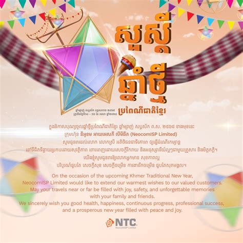 [english Below] ក្នុងឱកាសបុណ្យចូលឆ្នាំថ្មីប្រពៃណីជាតិខ្មែរ ឆ្នាំម្សាញ់… Neocomisp Limited Ntc
