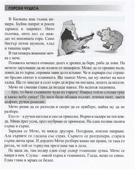 Четене с разбиране 3 клас Yonka Nesheva Live