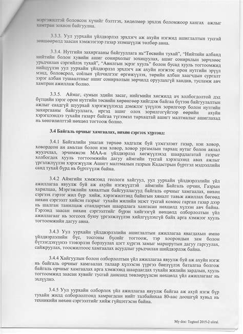 Аймгийн уул уурхай эрдэс баялгийн талаар баримтлах бодлого батлах тухай