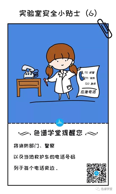 【漫画】实验室安全小贴士 哔哩哔哩