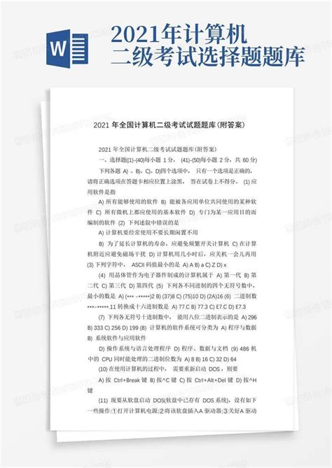 2021年全国计算机二级考试试题题库 附答案 Word模板下载 编号qxokddrb 熊猫办公