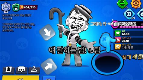 그레이 강의 [브롤스타즈] Youtube