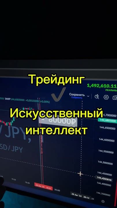 ИСКУССТВЕННЫЙ ИНТЕЛЛЕКТ В ТРЕЙДИНГЕ трейдинг Trading Shorts Youtube