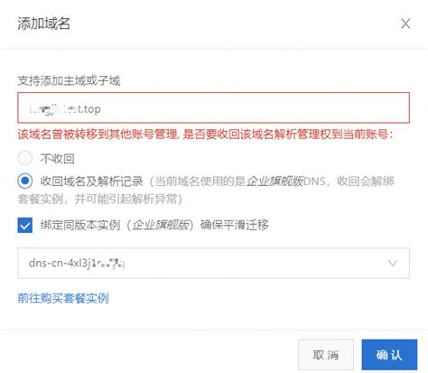 如何添加域名删除域名找回域名找回域名解析记录域名分组管理 云解析DNS DNS 阿里云帮助中心