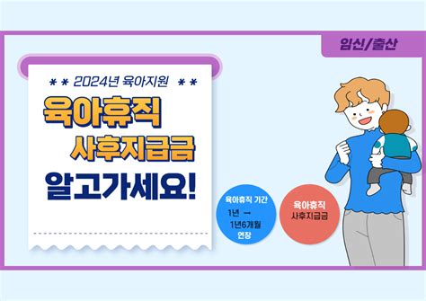 육아휴직 1년 6개월 연장 사후지급금 신청 정보 탐구생활